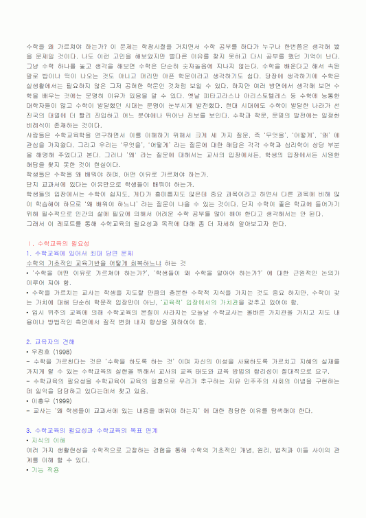 수학의 필요성 및 목적
