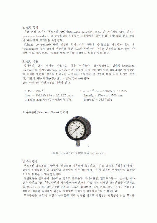 [계측 및 신호처리] 압력 측정