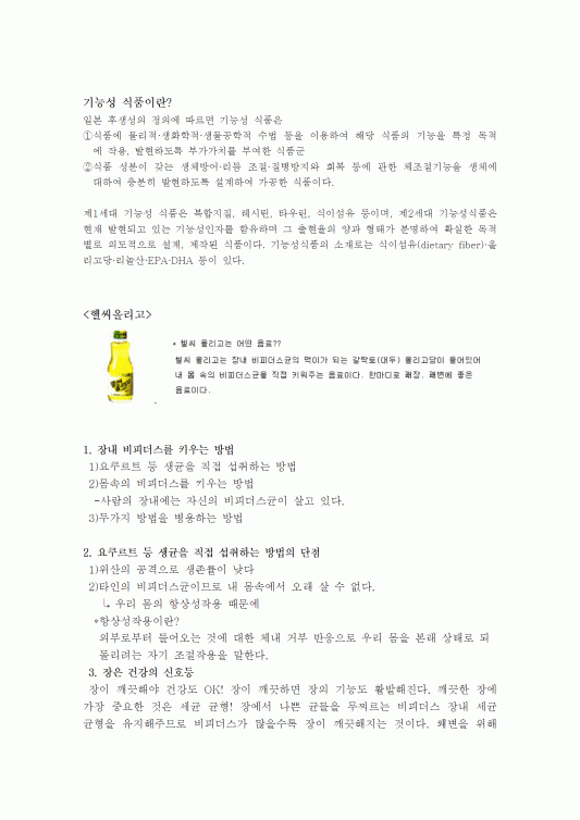 기능석 식품의 정의와 3가지 예