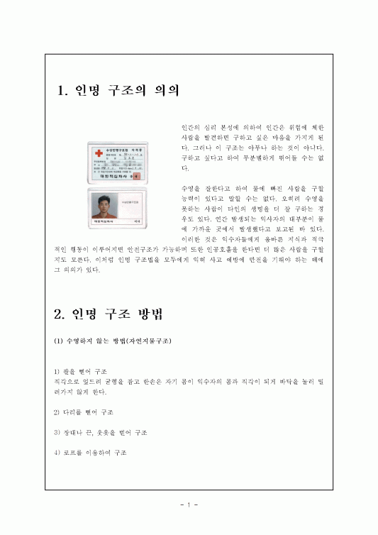 인명구조법 레포트 자료
