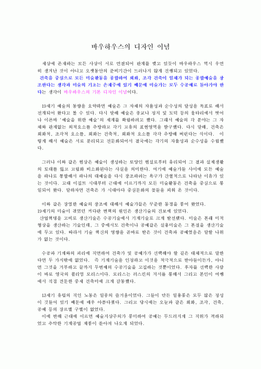 바우하우스가 현대 디자인에 미친영향