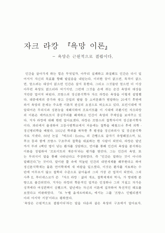 자크 라캉의 <욕망이론>