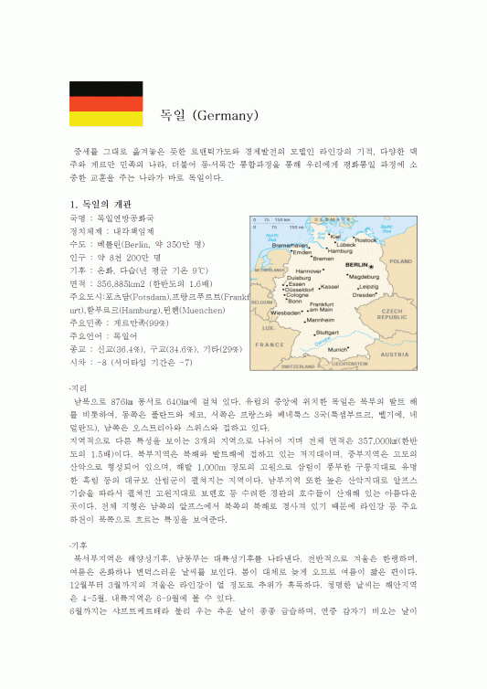 독일의 문화와 관광지