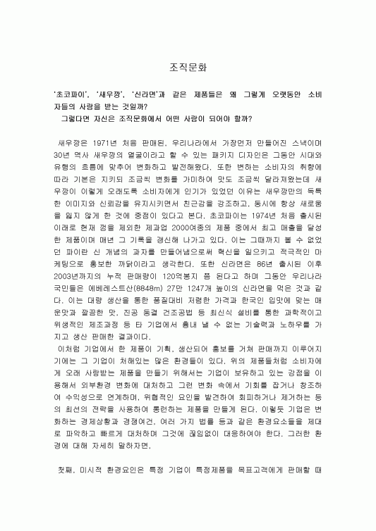 제품과 비교한 조직문화