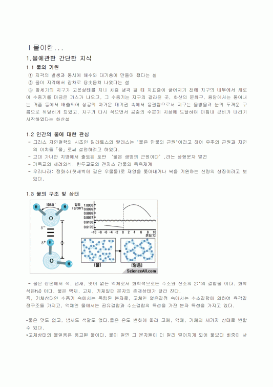 [공학/컴퓨터/통신] 물과 중수도