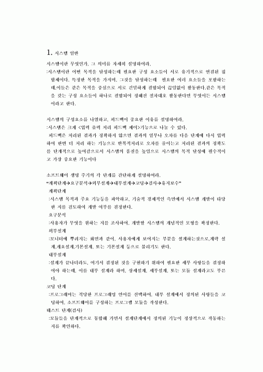 시스템 분석 설계