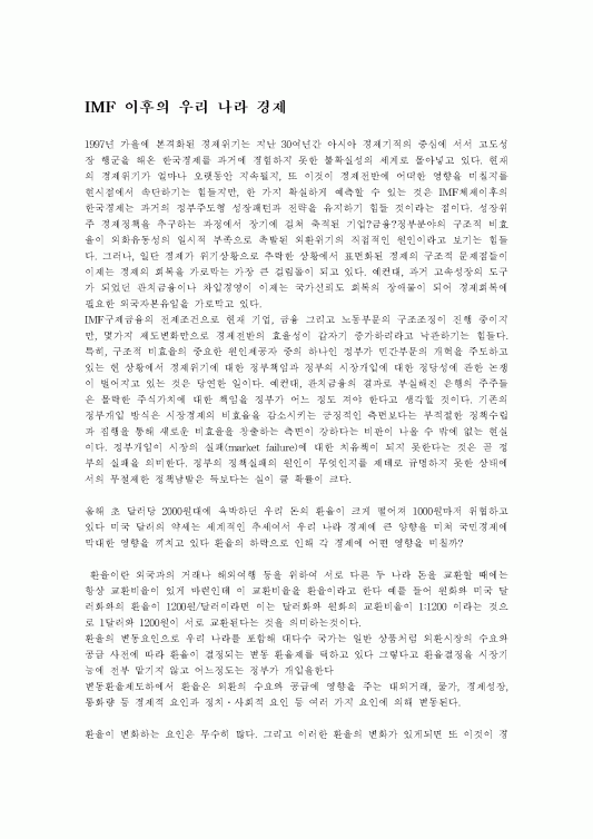 환율 상승으로 인한 경제영향