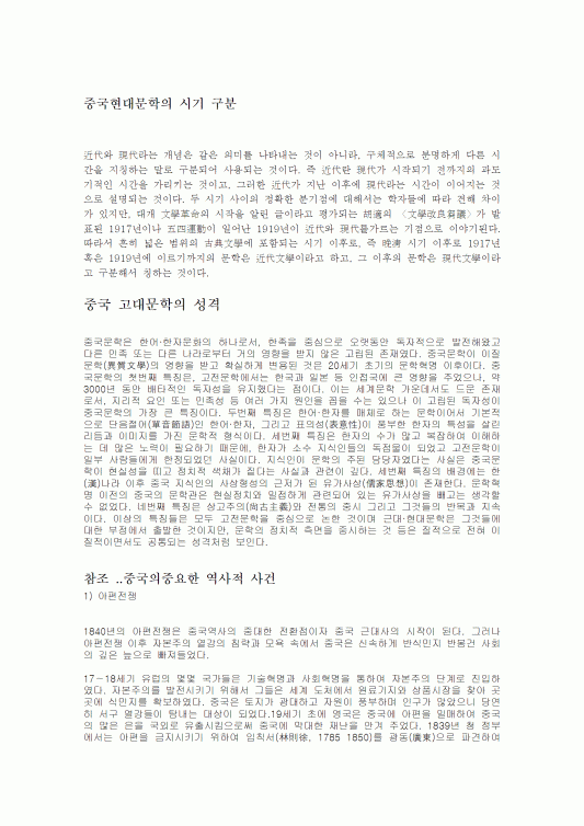 중국문학의 모든것