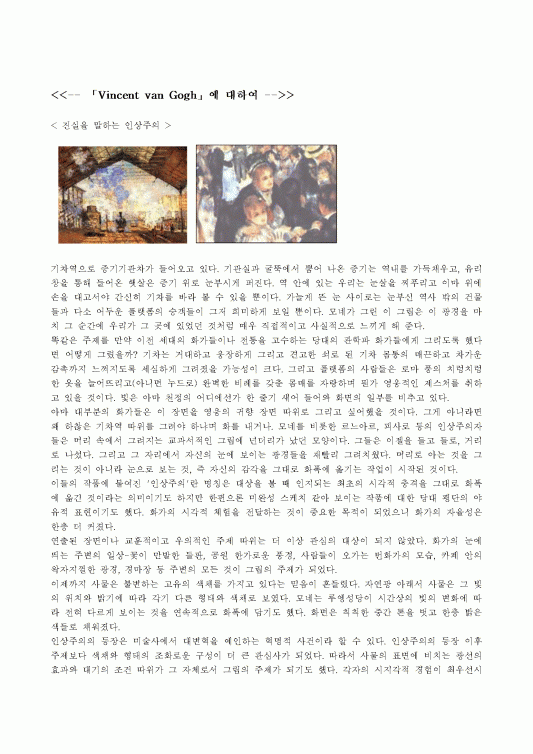 [예체능] Vincent van Gogh