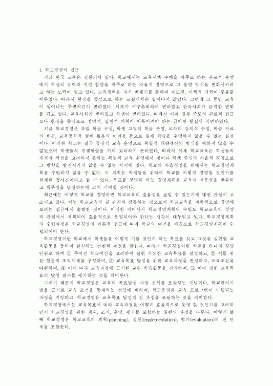 학교경영계획과 운영