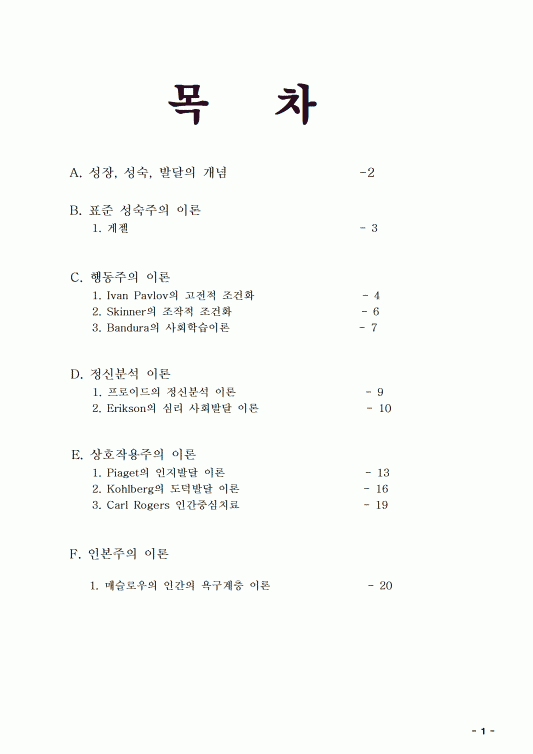 영유아 발달 이론