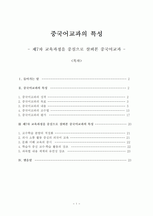 중국어교과의 특성