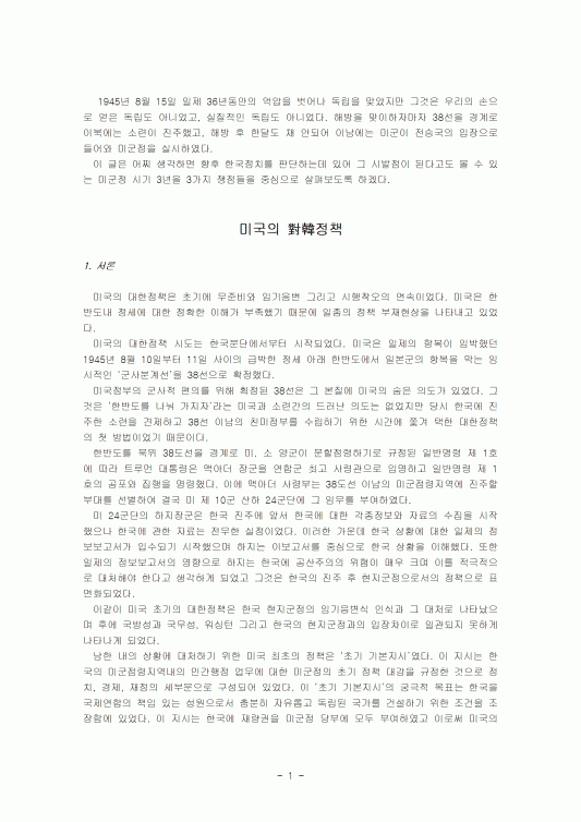 해방 3년사 (1945~1948)