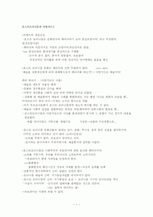 이글턴과 포스트모더니즘