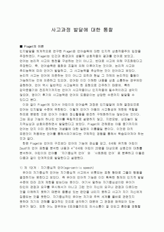 사고과정 발달에 대한 통찰