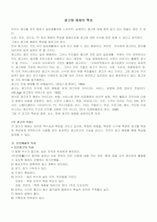 광고에 매체의 특성