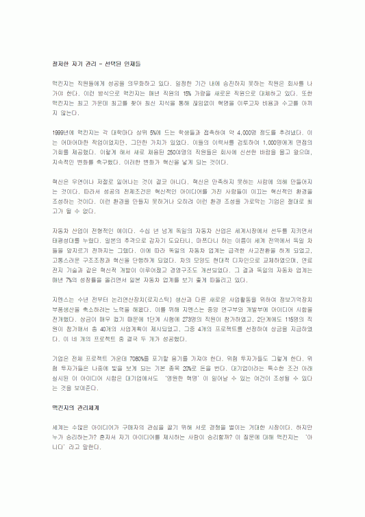 맥킨지에 관한 보고서