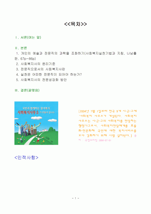 사회복지사 전문성 향상
