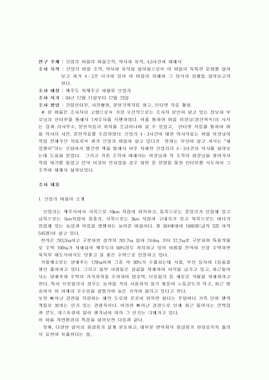 문화인류학 레포트(제주 신엄리 마을)