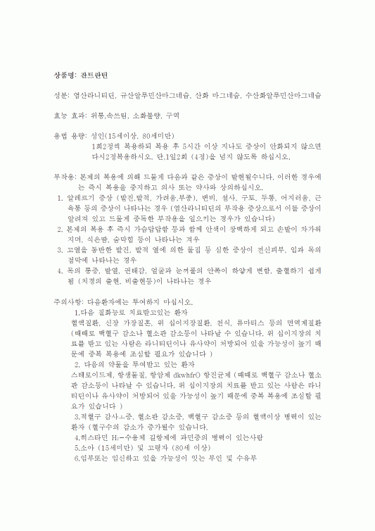 약과 건강 레포트 (약 복용시 설명사항)