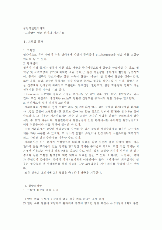 고혈압이 있는 환자의 치과진료