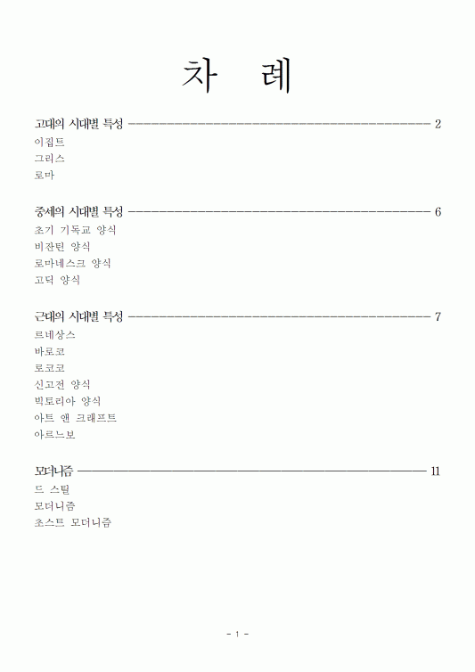 실내디자인의 역사적탐구
