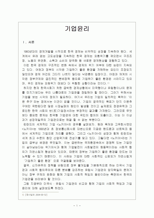 기업윤리에 대하여