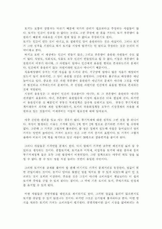 토지의 공유화 와 무역관리