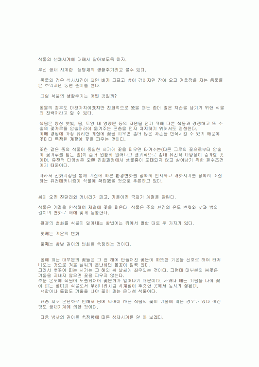 생체시계란 무엇인가