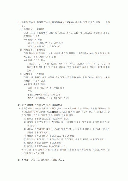 수학교육론 레포트 자료