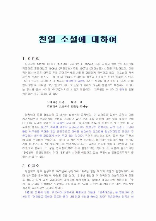[현대문학사] 친일 소설에 대하여