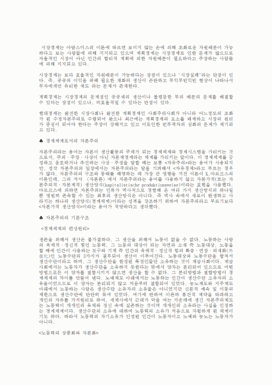 자본주의 레포트 자료