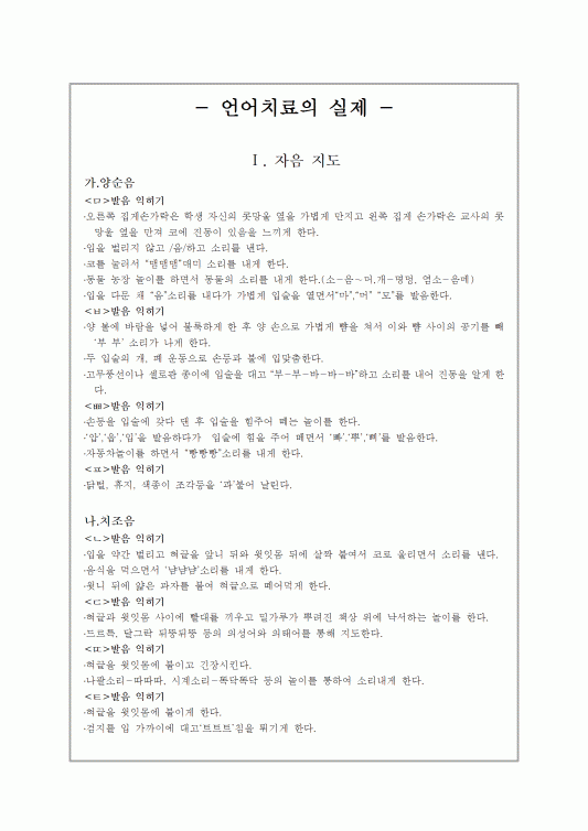 언어치료 - 말더듬