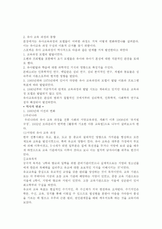 유아교육과정 2장 요약 정리