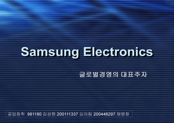 삼성전자(기업소개, 사업현황, 채용정보)