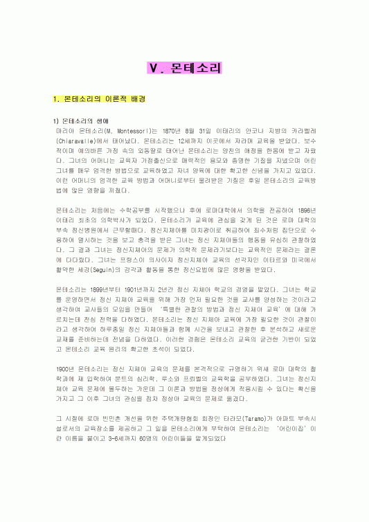 몬테소리 교육 유아교육 아동복지 교육