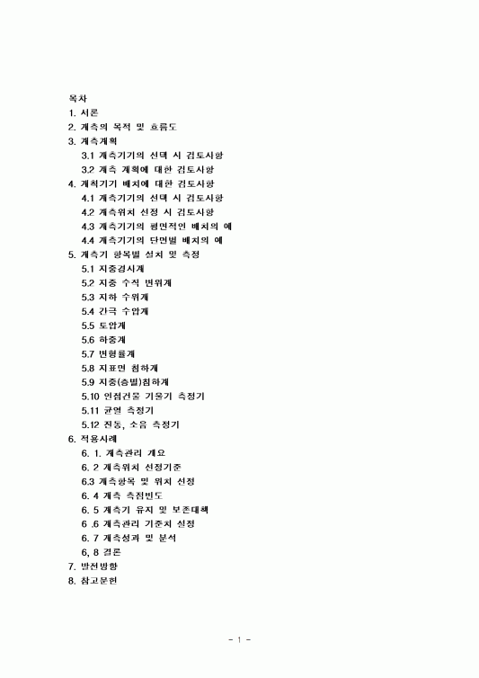 계측기의 종류및 사용법
