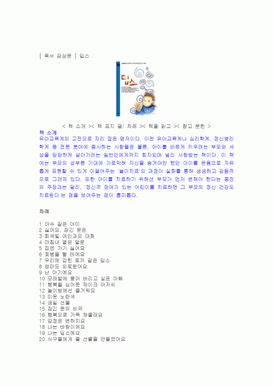 [독후감상문] 딥스