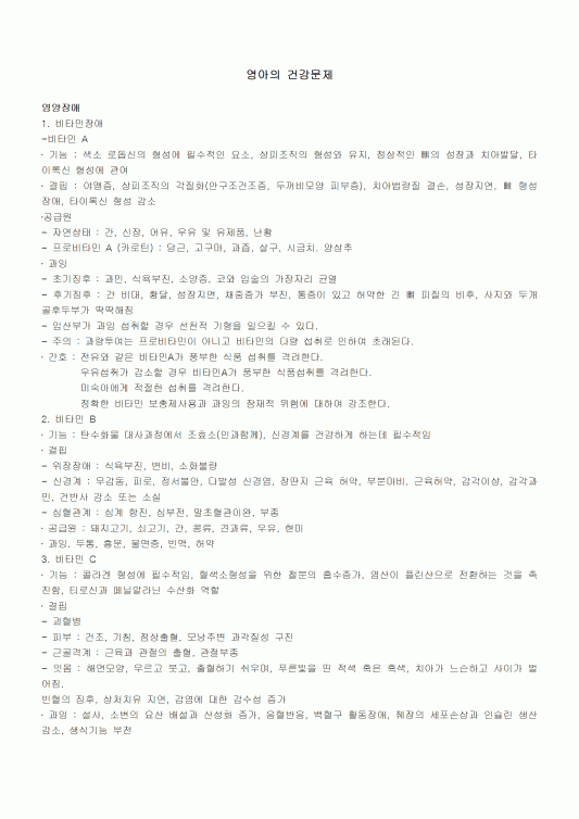 영양 장애 레포트 자료