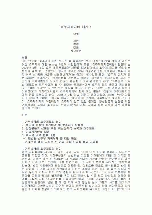 호주제폐지에 대하여