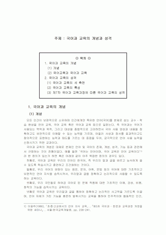 국어과교육의개념과성격