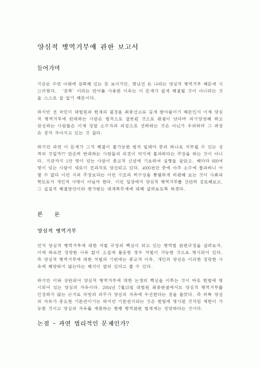 [사회과학] 병역거부