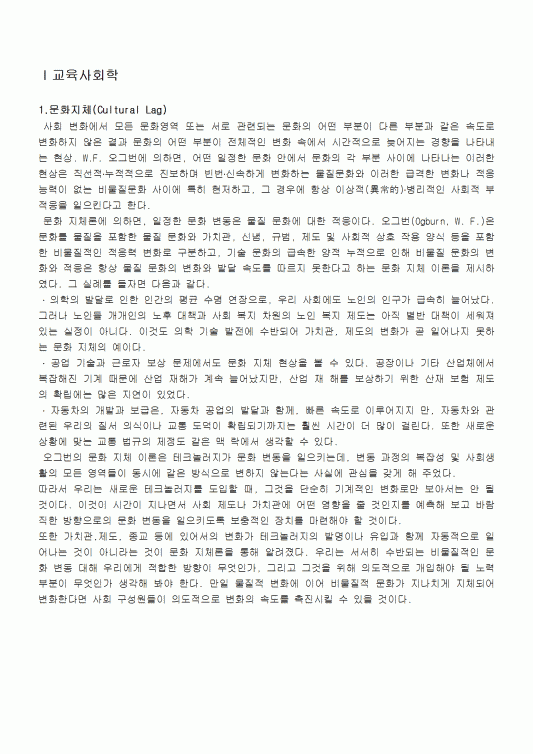 [사범/법학] 교육사회학 이론