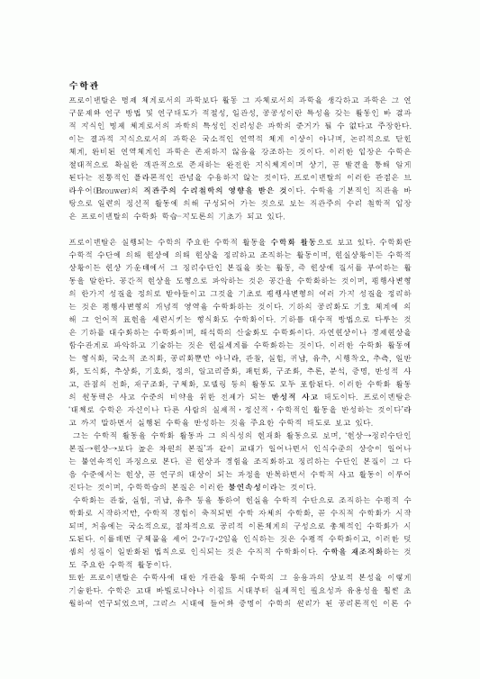프로이덴탈의 수학관