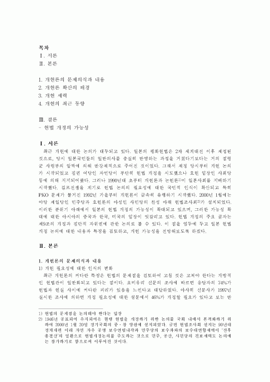 개헌론의 문제의식과 내용