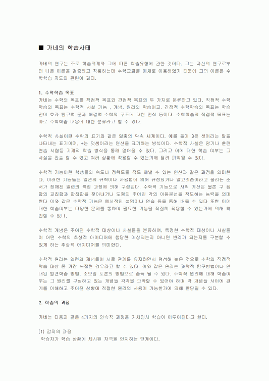 가네의 9가지 교수사태