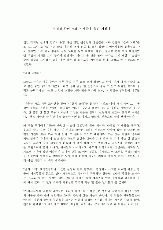 김훈의 칼의 노래를 읽고