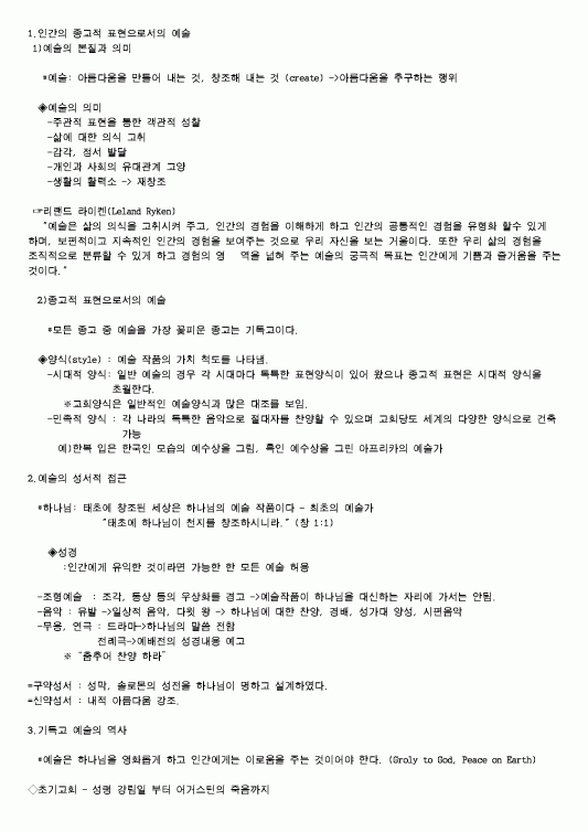 기독교와 예술 요약 자료
