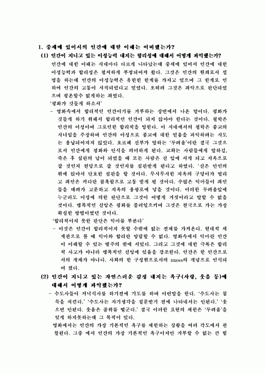 중세에 대한 교육철학