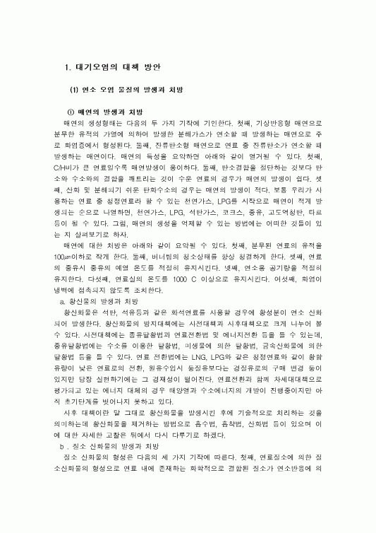 대기오염 대책방안